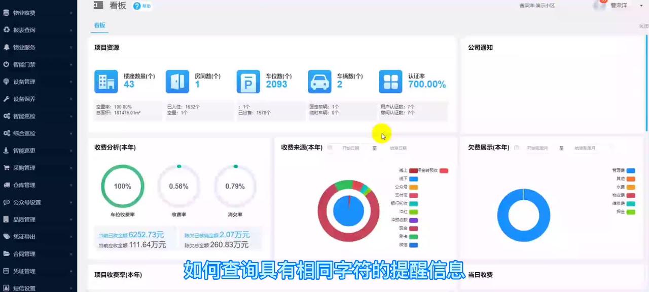 物业管理软件哪个好用#物业软件聚城##物业软件数据##物业软