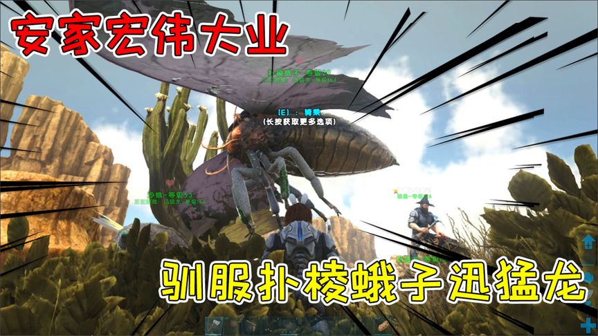 方舟生存进化盖亚03:安家宏伟大业,三贱客驯服扑棱蛾子迅猛龙