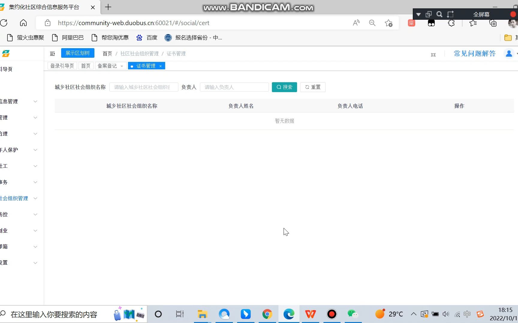 15、社区社会组织管理