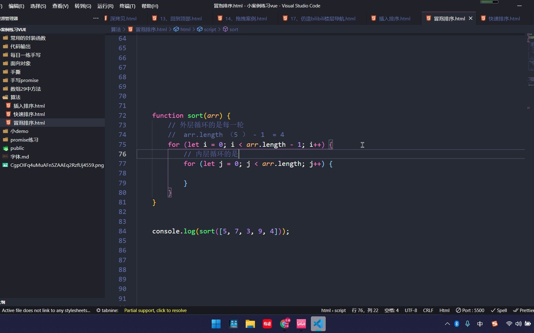javascript冒泡排序算法讲解