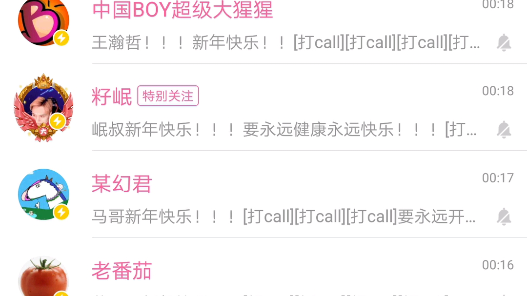 给爱的UP发个消息(有很多没放进来,因为发消息过于频繁要等24小时)