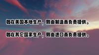 ...了解什么是CPC认证哪些产品要求必须做CPC认证CPC认证标准mp4