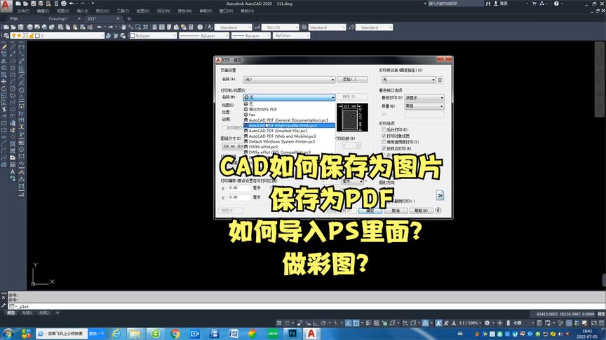 CAD图纸画好保存为图片导入PS,做平面彩图会吗?进来学吧!