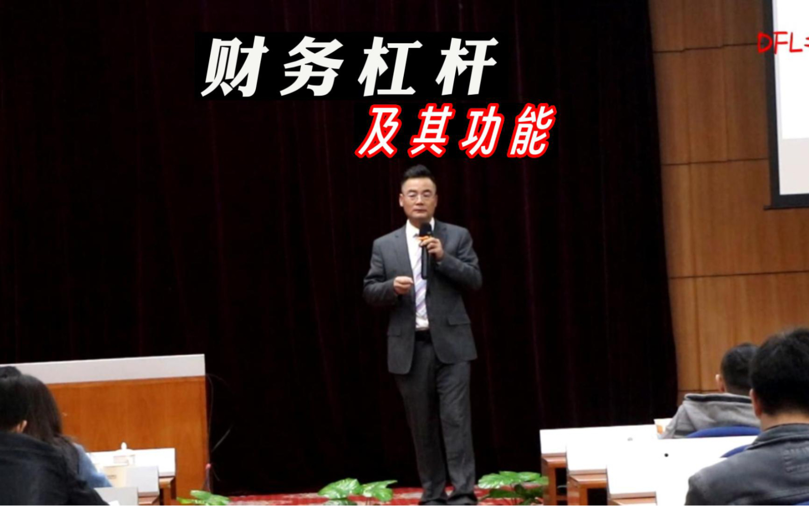 财务杠杆及其功能