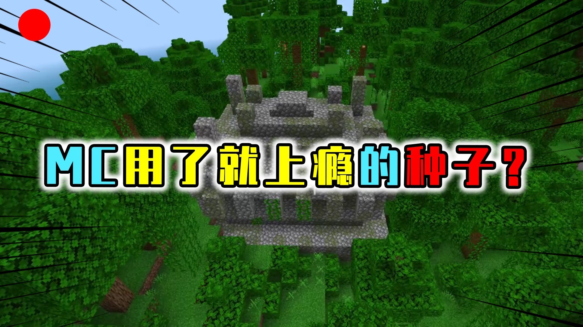 我的世界:3个超好用的种子,开局送4大地形,脚下就是末地门