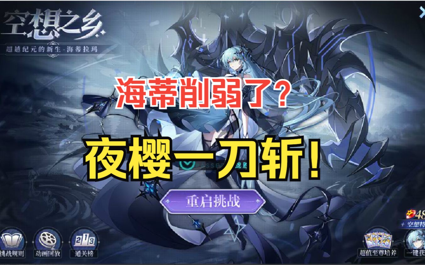 【奥拉星攻略】樱风一刀斩!夜樱轻松过黑海蒂!_奥拉星_攻略