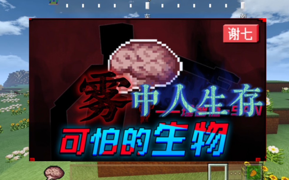 #雾中人生存 #minectaft我的世界 #恐怖游戏雾中人我的世界 第一期 活...