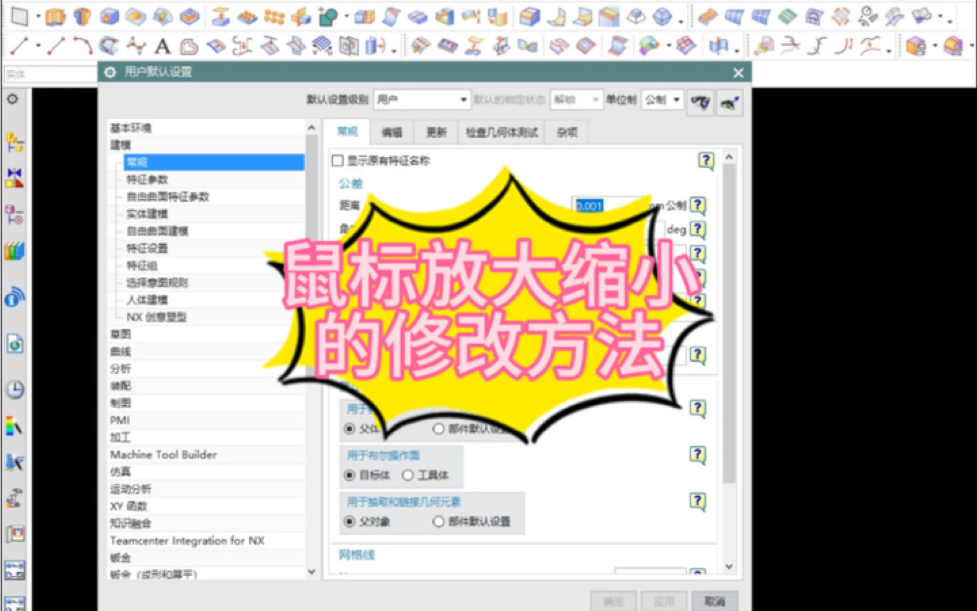 UG10.0鼠标放大缩小的修改方法