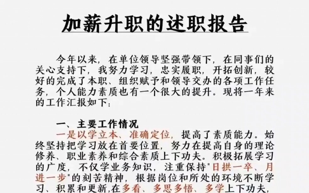 加薪升职的述职报告