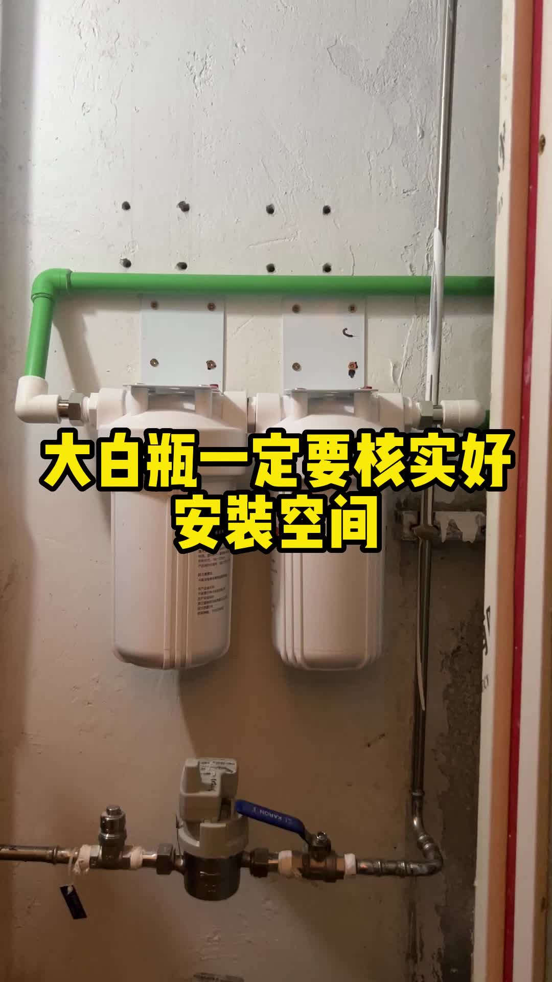 大白瓶的话一定要核实好安装空间噢
