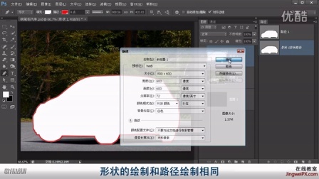 【超清】敬伟PS教程-万能的钢笔-制图抠图必学-05
