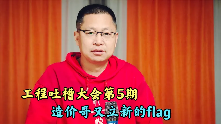 建设单位内卷,不仅让造价咨询背锅,还让施工单位买单