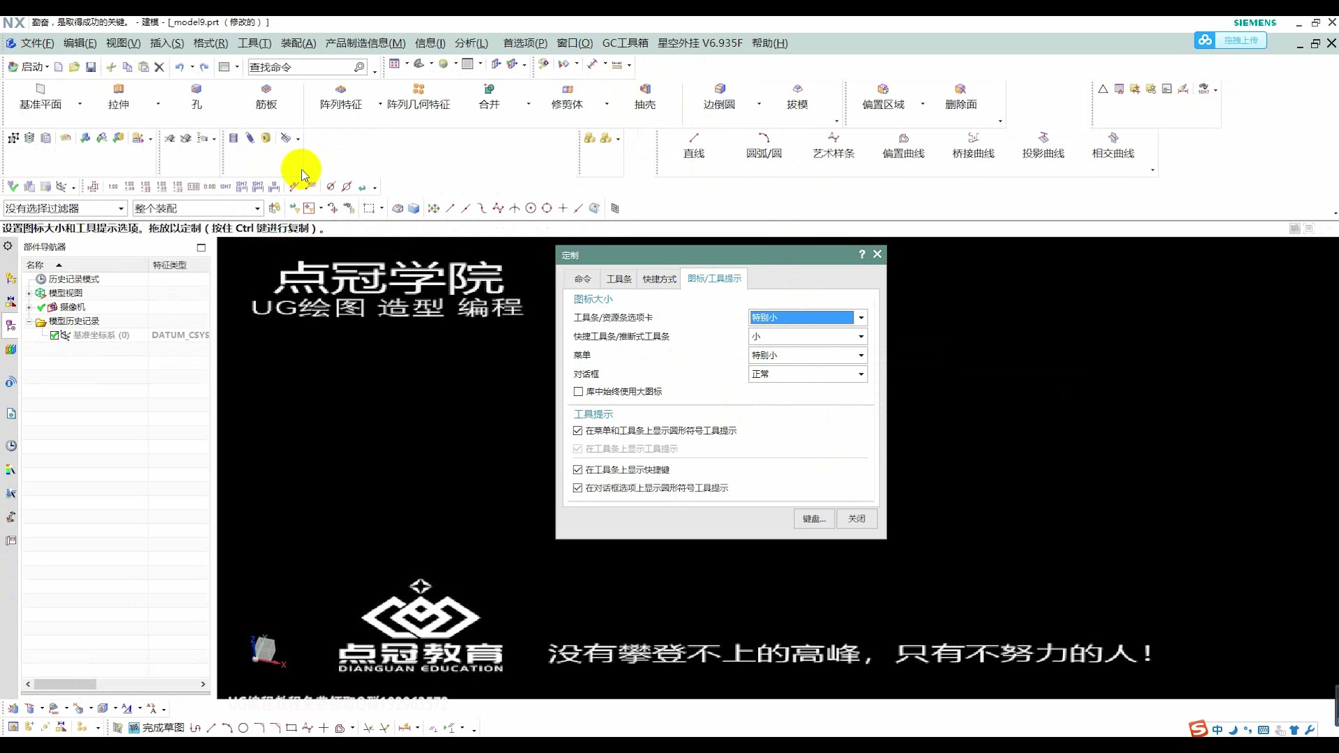 UG编程界面认识-2界面调整