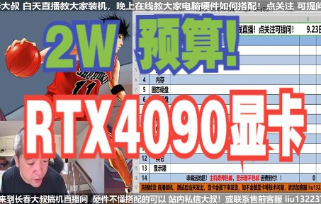电脑配置推荐,2W预算,要求 4090显卡,装机方案讲解!