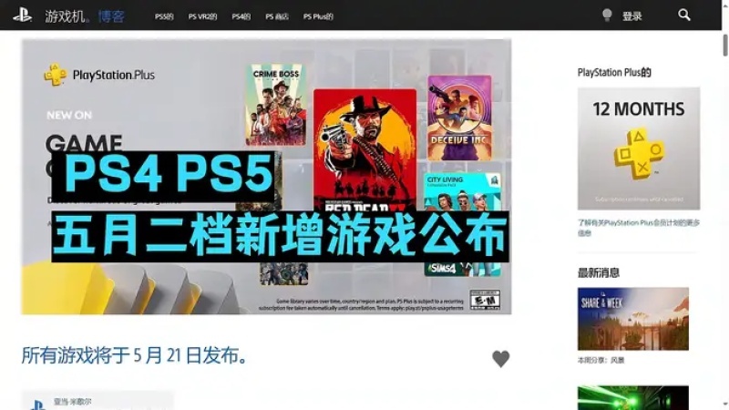 PS4PS5五月二档新增游戏公布