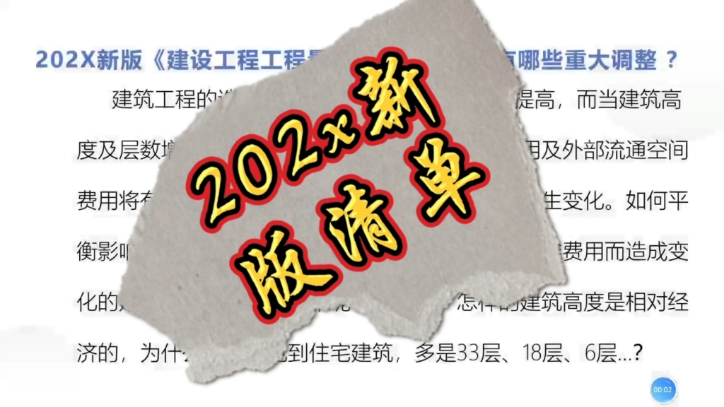 新版清单有什么不同?