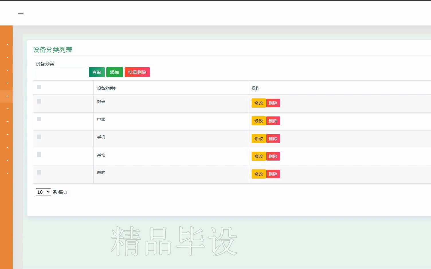 东华理工大学长江学院 jsp毕业设计javaweb基于SSM固定设备资产...