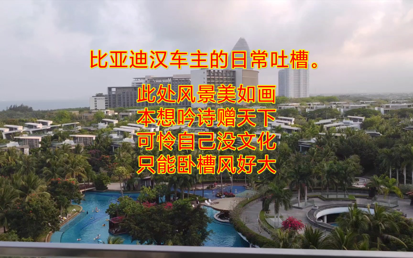 日常吐槽比亚迪。机场停车服务。