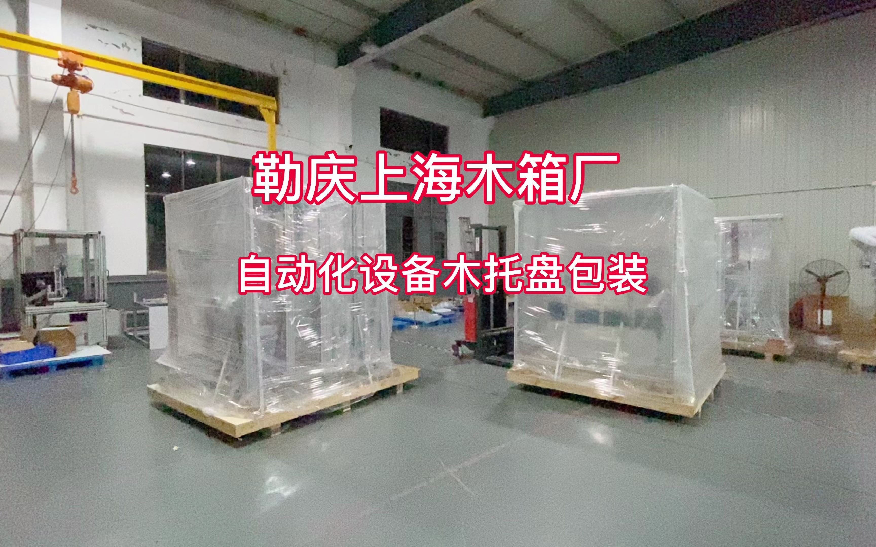 机械设备如何进行木托盘包装打包