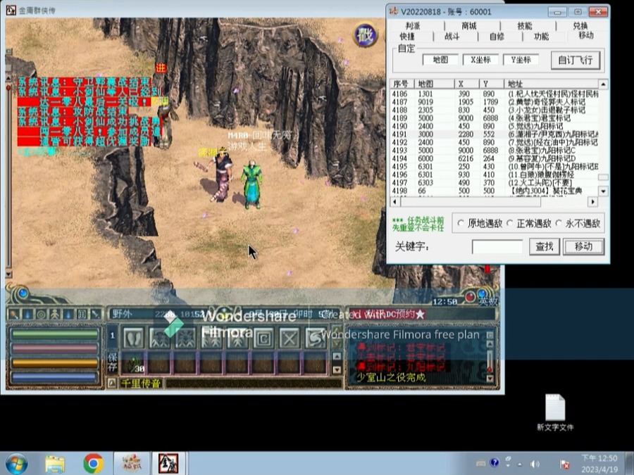 金庸群侠传online 絕世內功-九陽神功任務攻略