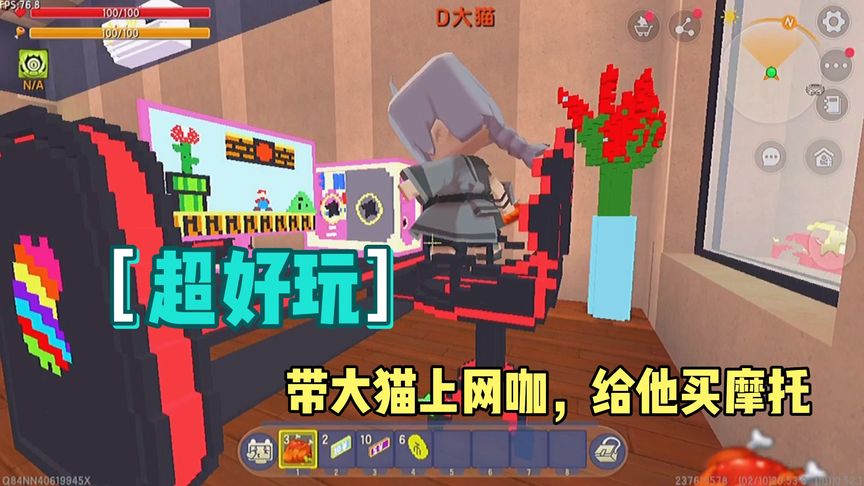 迷你世界:模拟城市生活,带大猫上网咖,给他买摩托车!