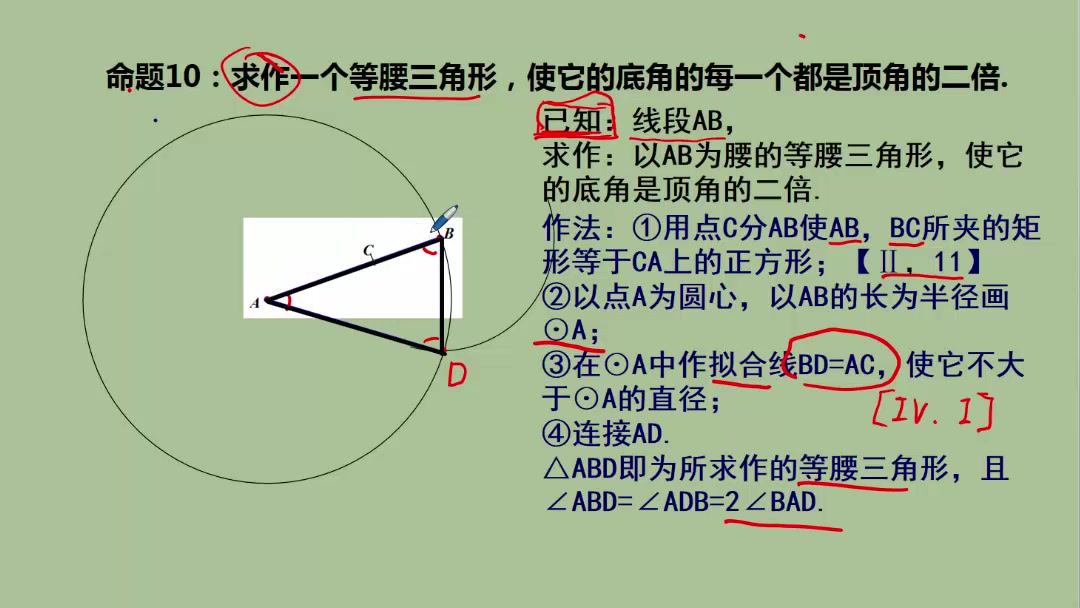 161几何原本第四卷命题11-1:求作圆的内接正五边形