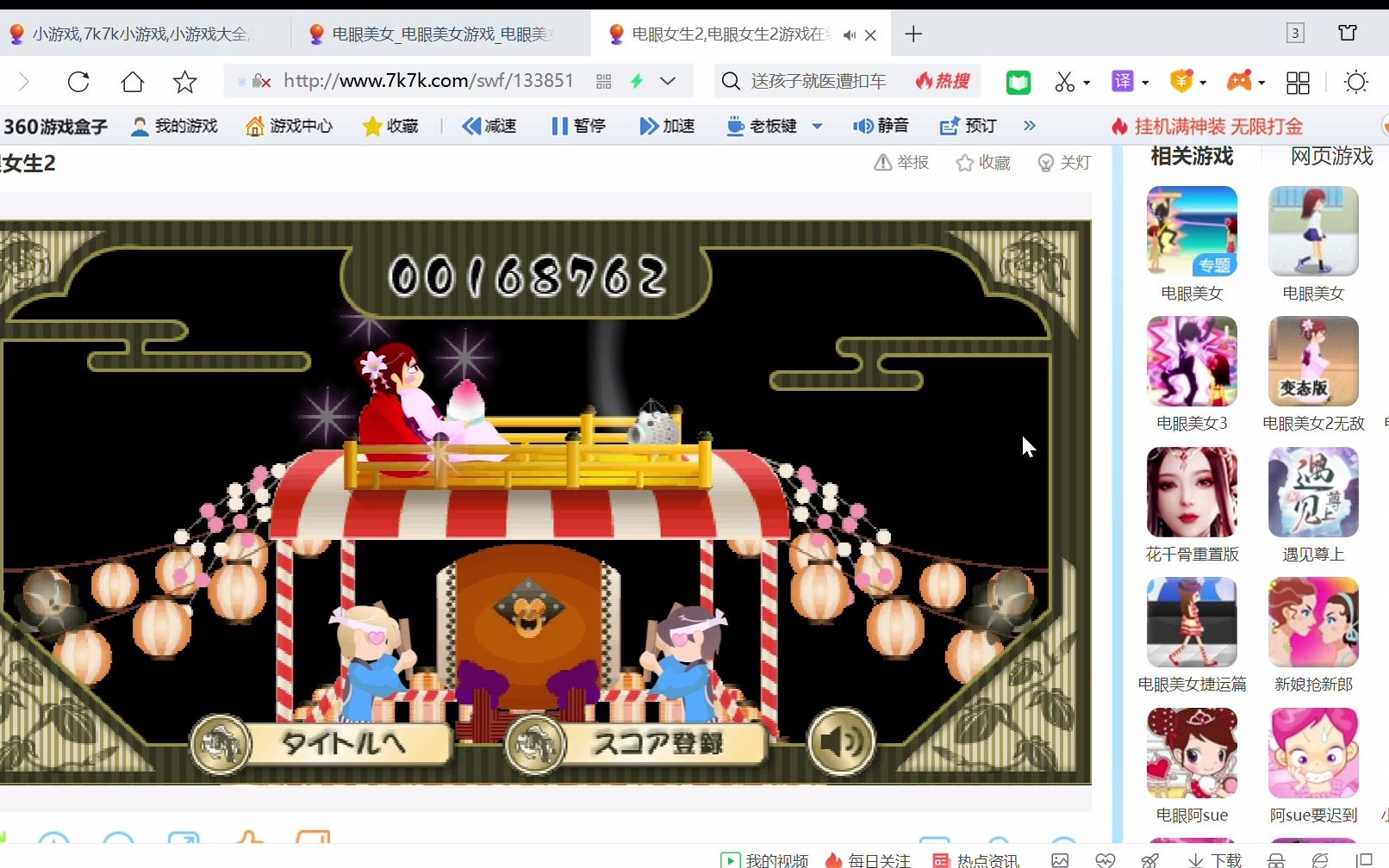 ...电眼女生2游戏在线玩_7k7k敏捷游戏_7k7k小游戏 - 360安全浏览器 1...