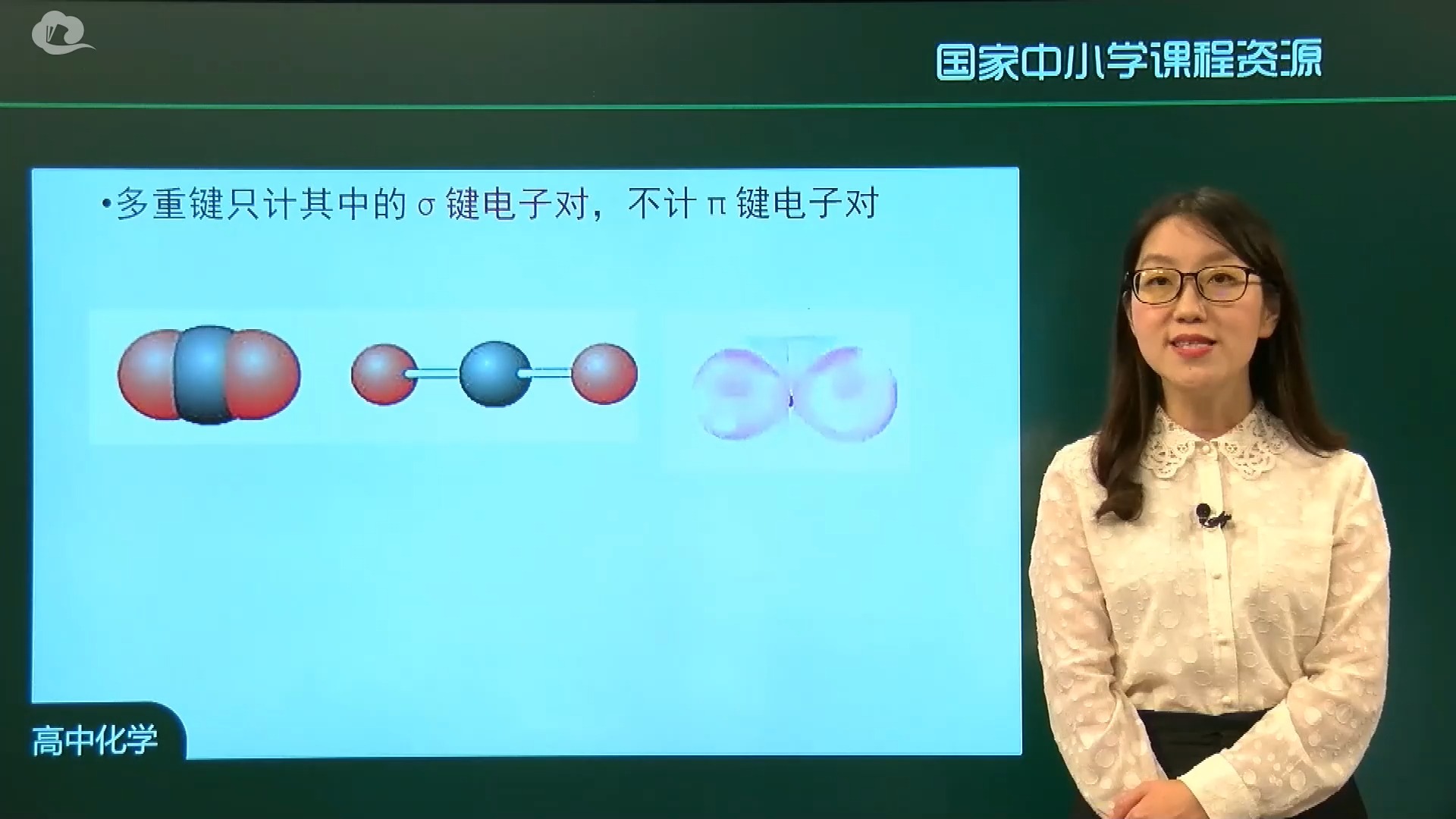 2.2 分子的空间结构(第二课时)