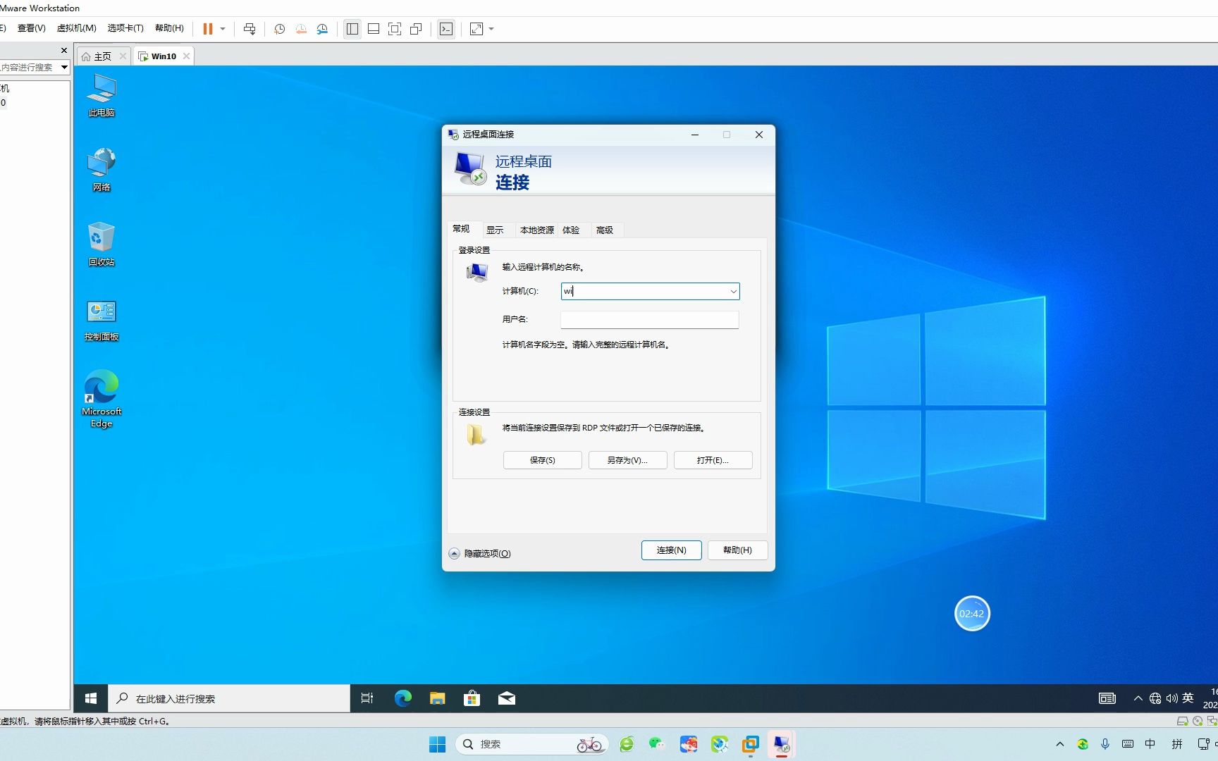 如何使用Windows自带的远程桌面连接