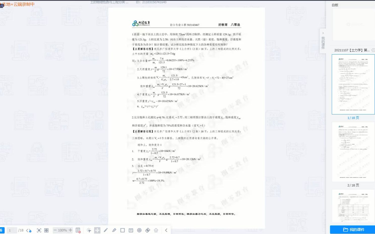 80教育-注册岩土-【土力学】第二讲《习题课 土的物理性质和工程...