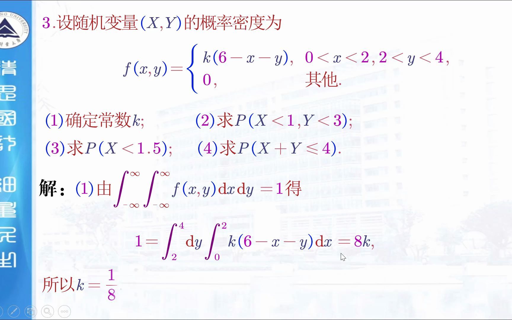 概率论与数理统计(盛骤版)第三章部分习题选讲