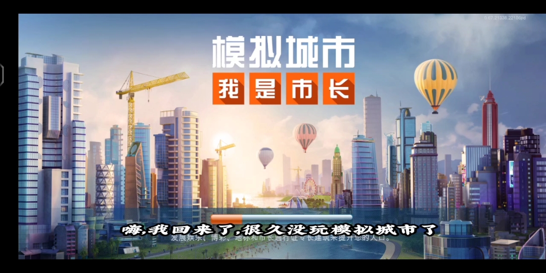 《模拟城市;我是市长》手游安卓版是由《模拟城市5》电脑游戏移植...