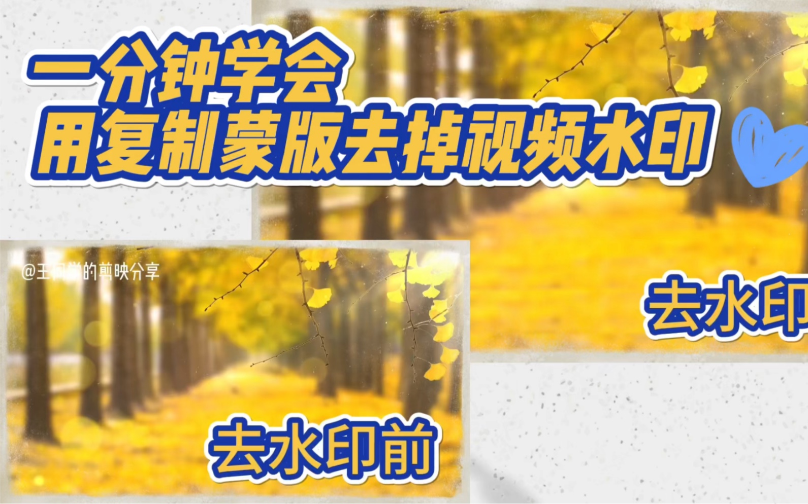 剪映用复制蒙版去掉视频水印(二)