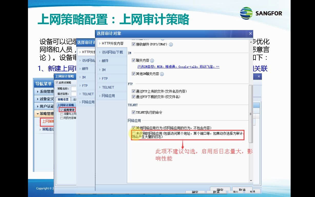 07_组织结构与上网策略(下) 深信服AC上网行为管理SANGFOR_AC...