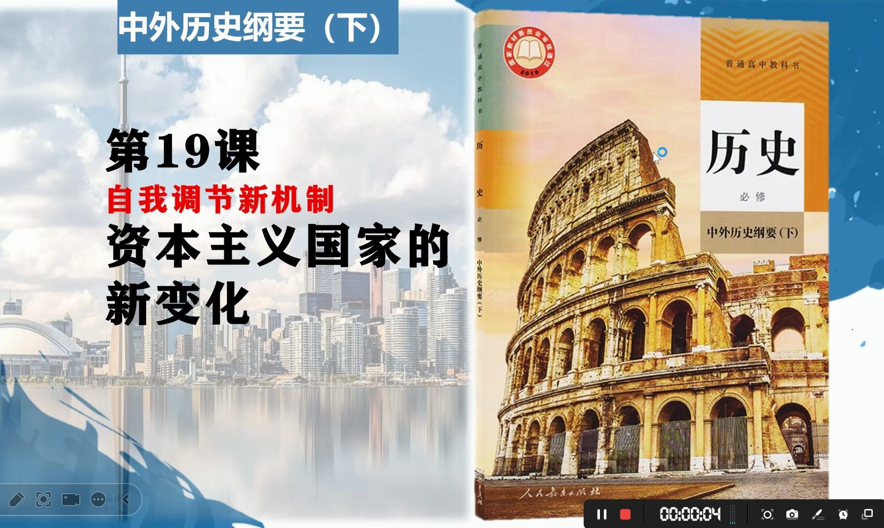 【重制】中外历史纲要下19资本主义国家的新变化