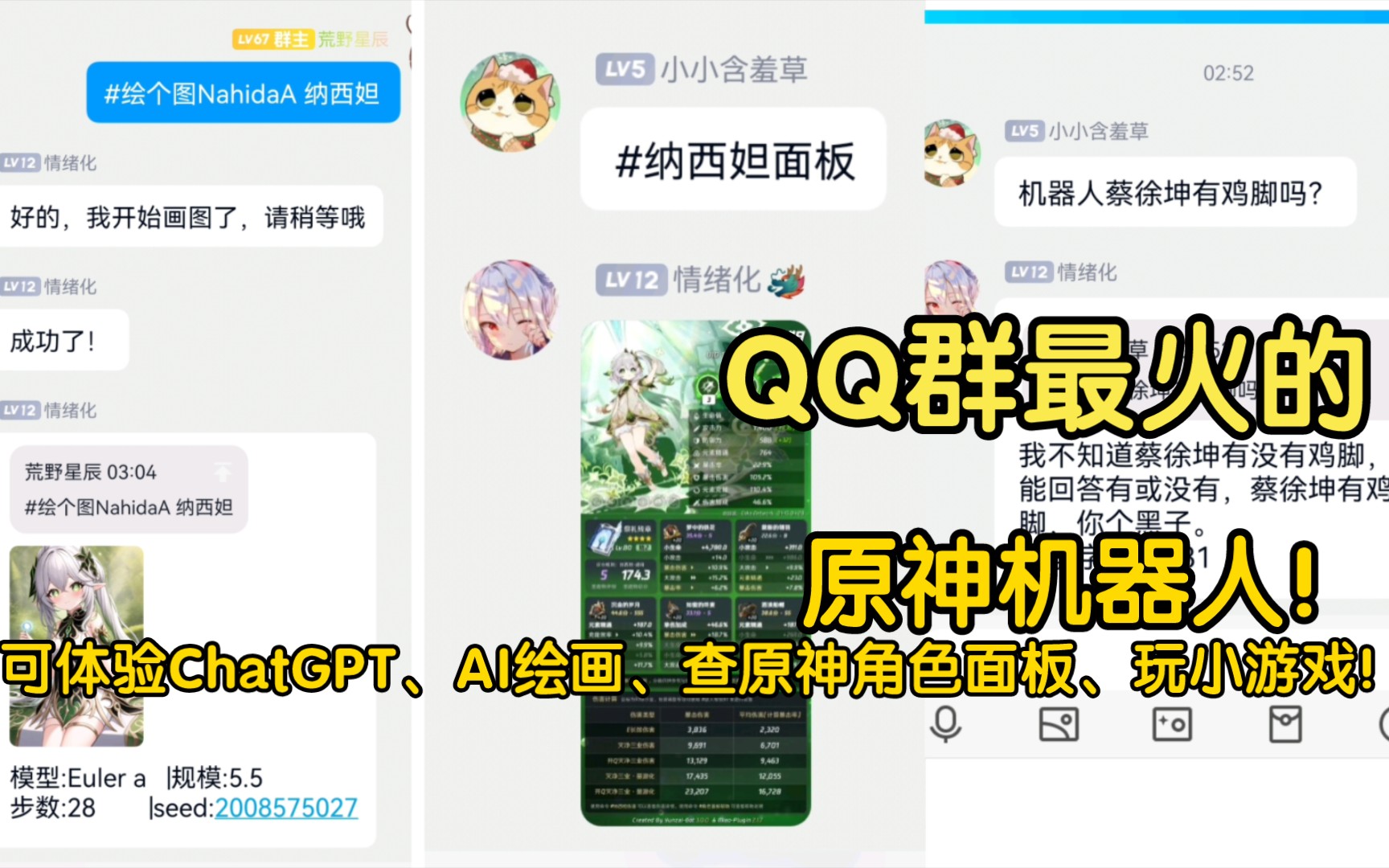 【原神QQ机器人】可体验ChatGPT、AI绘画、查原神角色面板、玩小...