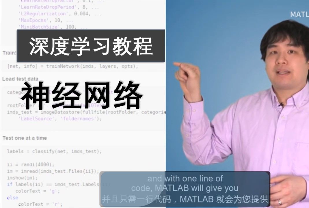 ...(结尾彩蛋)使用MATLAB从头开始训练神经网络- MATLAB&Simulink