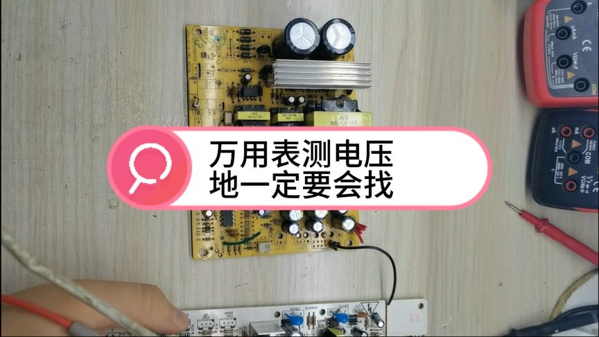 万用表测量电压,黑表笔接哪里要知道。
