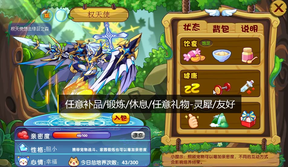 【洛克王国】培养宠物亲密度关系小技巧