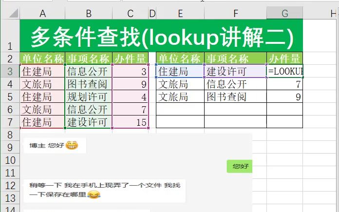 Excel多条件查找(lookup讲解二)
