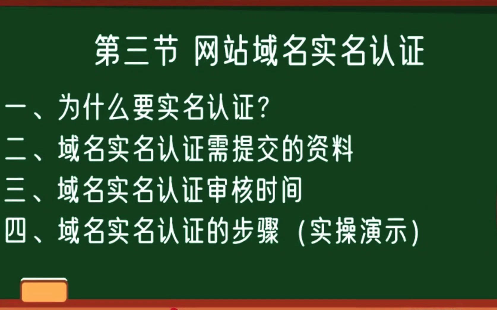 建站基础教程 第三节网站域名实名认证