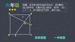 六年级:图形题培优之风筝模型,风筝模型怎么用?