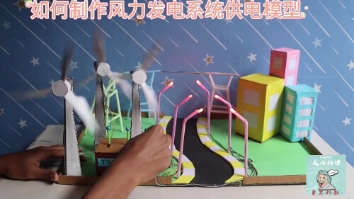 如何制作风力发电系统供电模型