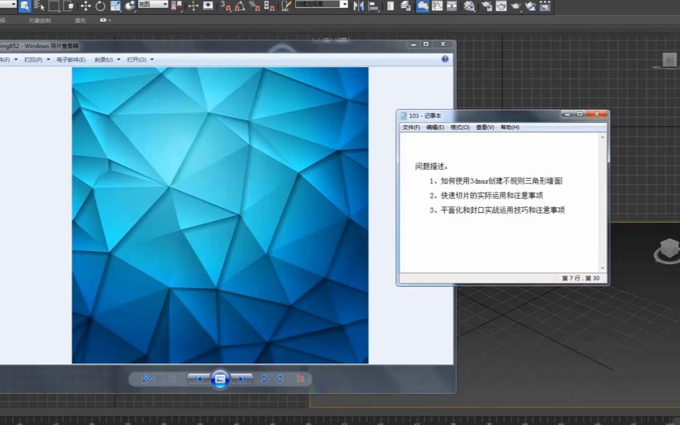 3dmax快速切片工具:如何创建不规则三角形墙面【快速切片】【躁波】...