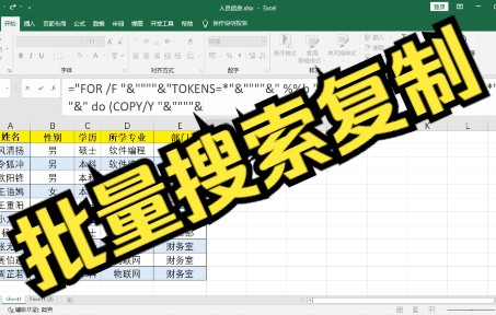 如何用文本批量搜索文件并复制剪切