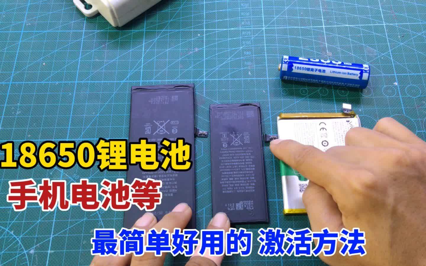锂电池不能充电怎么激活.