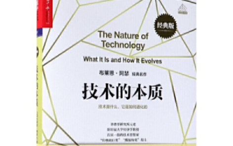 技术的本质_看技术的发展有无可能到尽头?