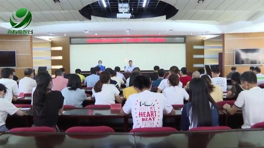 县农业农村局召开“作风建设年”活动动员会