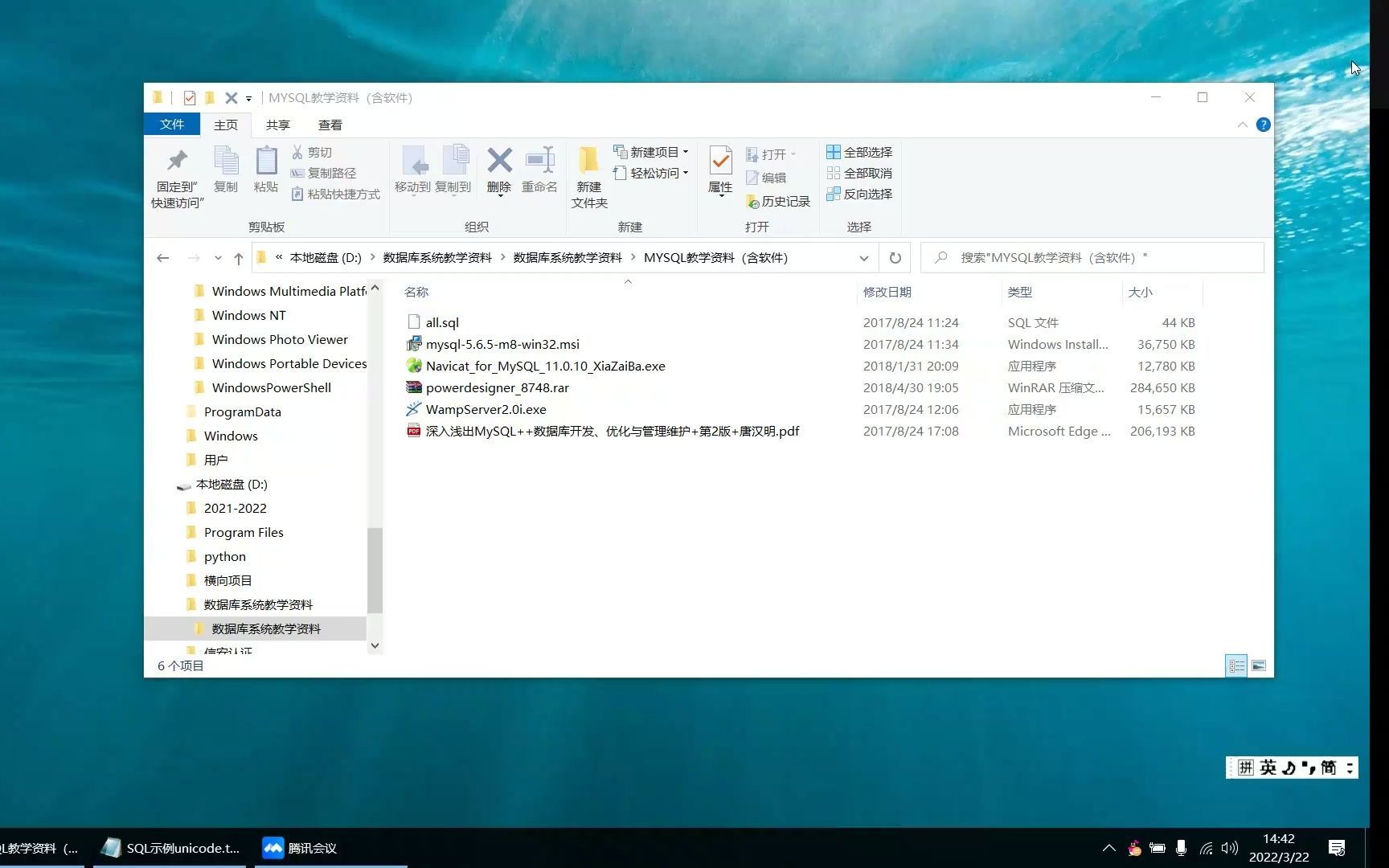 MySQL安装教程