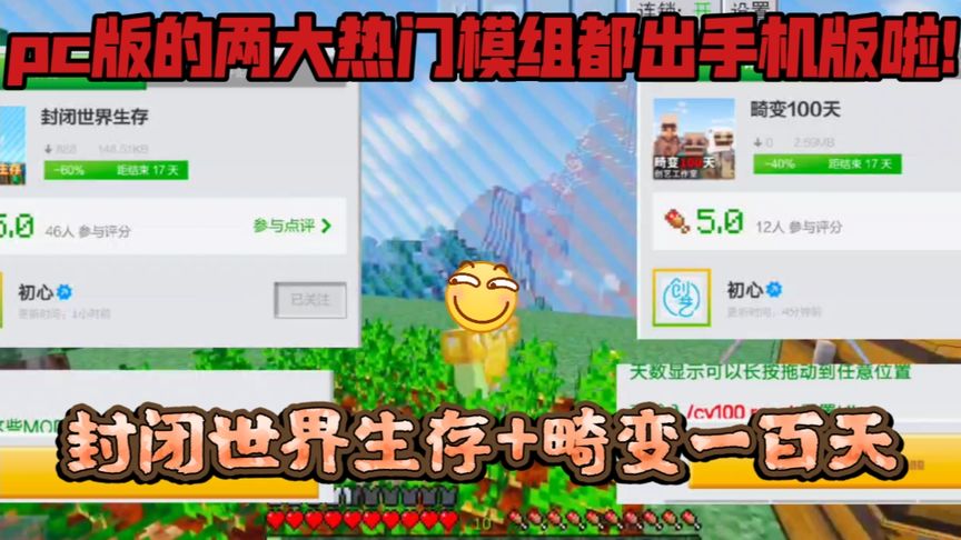 双厨狂喜!封闭世界和畸变一百天模组手机版【模组评测#13】